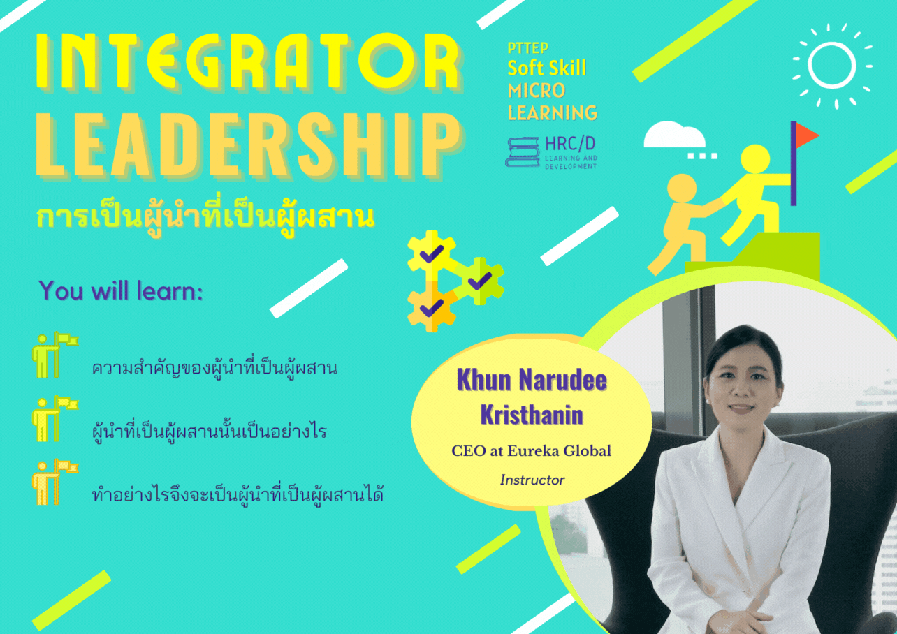 11 Soft Skills : Integrator Leader