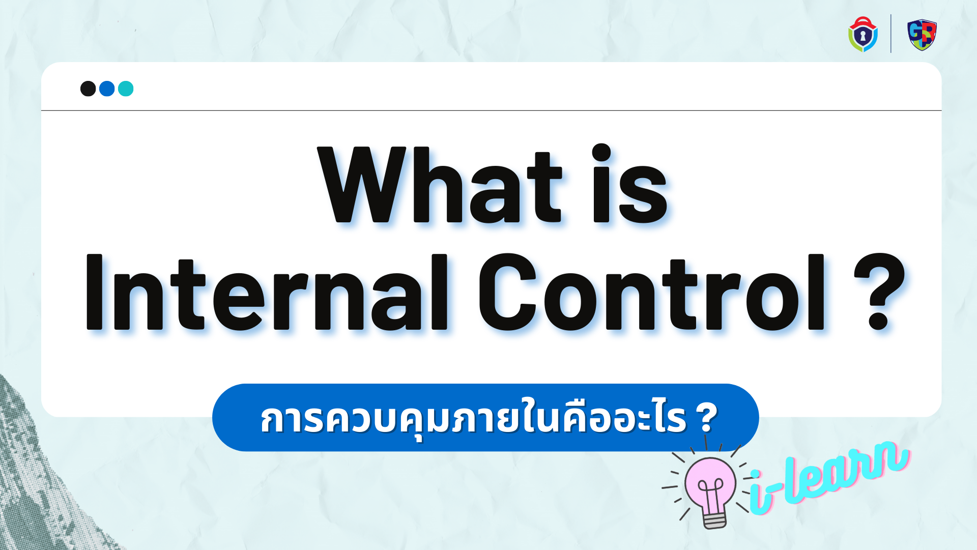Internal Control (Eng)
